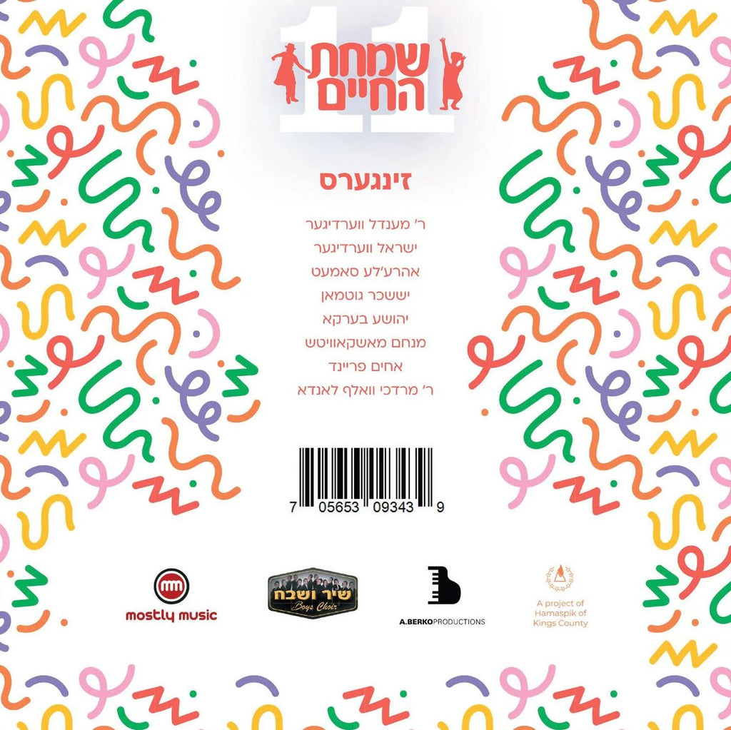 Simchas Hachaim 11 (USB) – Judaica Plaza