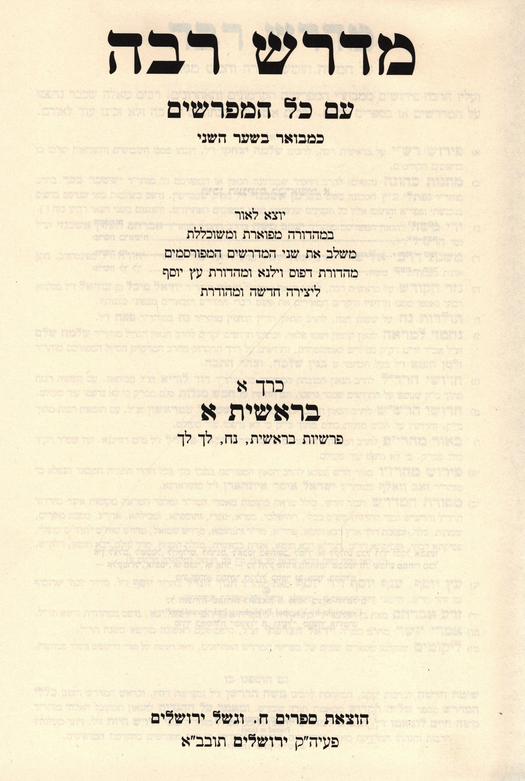 Midrash Rabba Em Kol HaMifarshim 6 Volume Set - מדרש רבה עם כל המפרשים ...