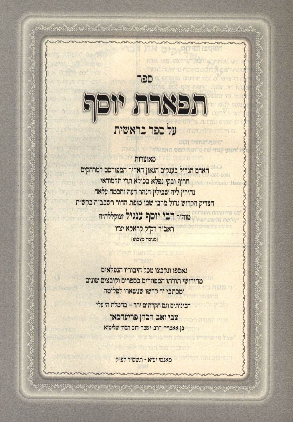 Sefer Tiferes Yosef Al Sefer Bereishis - ספר תפארת יוסף על ספר בראשית ...