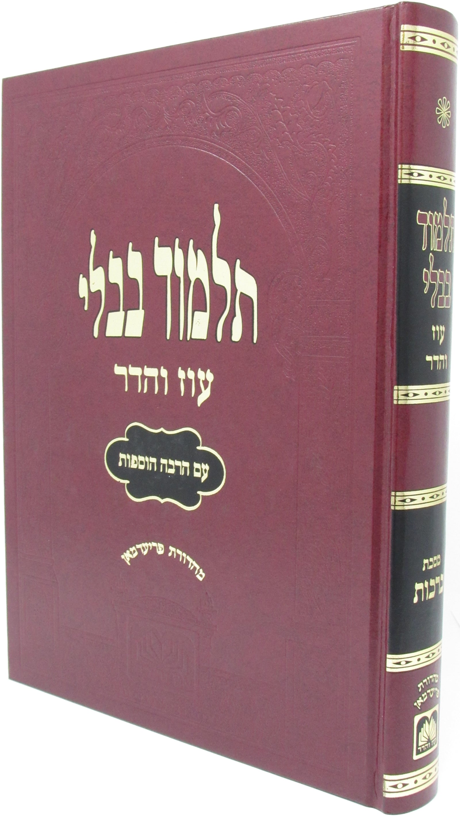 Gemara Oz Vehadar Murcheves - גמרא עוז והדר מורחבת – Judaica Plaza